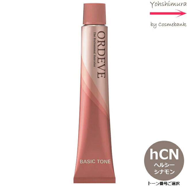 【楽天市場】ミルボン オルディーブ hCN ヘルシーシナモン 80g ｜トーン番号選択｜1剤｜医薬部外品｜ベーシックトーン｜ ※一般の方には、販売しません milbon ordeve：総合卸ヨシムラ