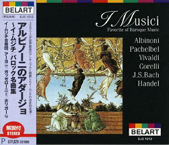 【楽天市場】【おまけCL付】新品 アルビノーニのアダージョ～イ・ムジチ/バロック名曲集 / (CD) EJS-1012：ヨコレコ 楽天市場店