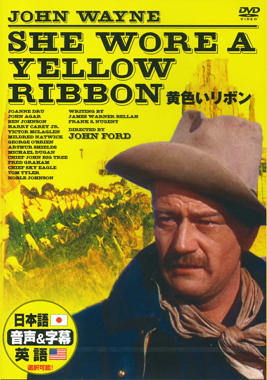 【楽天市場】【おまけCL付】新品 黄色いリボン / (DVD) DDC-079-ARC：ヨコレコ 楽天市場店