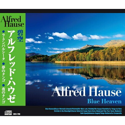 【楽天市場】【おまけCL付】新品 アルフレッドハウゼ / アルフレッド・ハウゼ(CD) HCD-709：ヨコレコ 楽天市場店