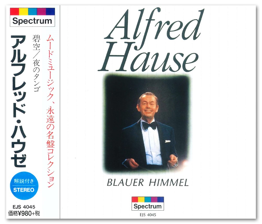 【楽天市場】【おまけCL付】新品 アルフレッド・ハウゼ 「碧空」「夜のタンゴ」 (CD) EJS-4045：ヨコレコ 楽天市場店
