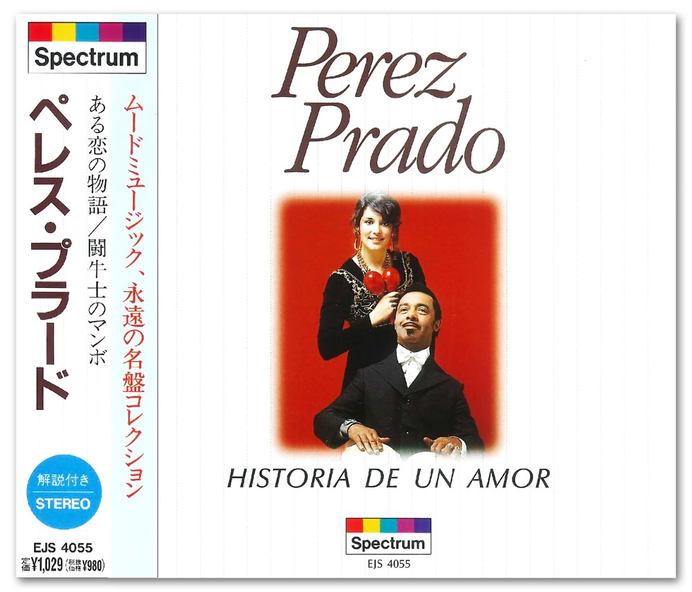 【楽天市場】【おまけCL付】新品 ペレス・プラード「ある恋の物語」「闘牛士のマンボ」 / (CD) EJS-4055：ヨコレコ 楽天市場店