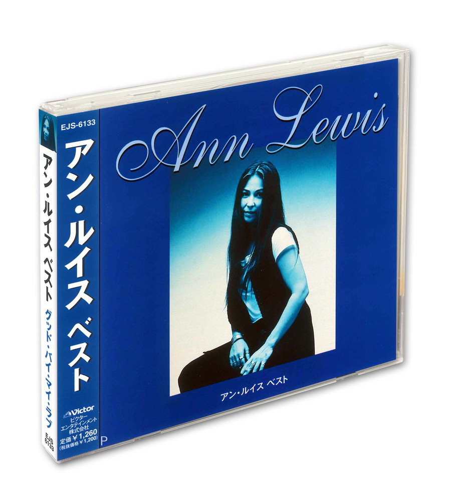 【楽天市場】【おまけCL付】新品 アン・ルイス ベスト / アン・ルイス(CD) EJS-6133：ヨコレコ 楽天市場店