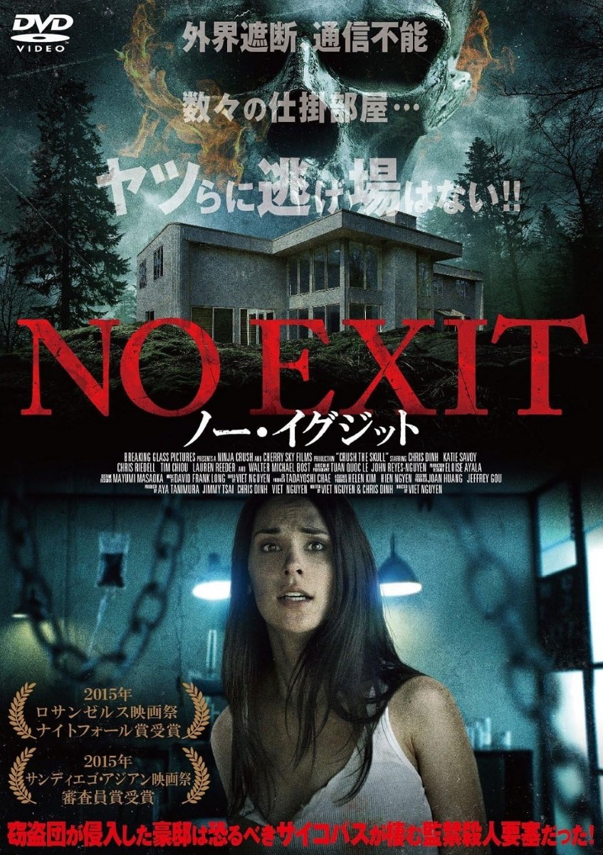 【楽天市場】【おまけCL付】新品 NO EXIT / (DVD) ADP-8137S：ヨコレコ 楽天市場店