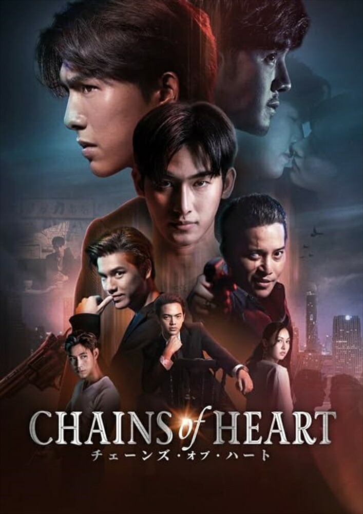 【楽天市場】【おまけCL付】新品 Chains of Heart／チェーンズ・オブ・ハート DVD-BOX / (3DVD) TSDS ...