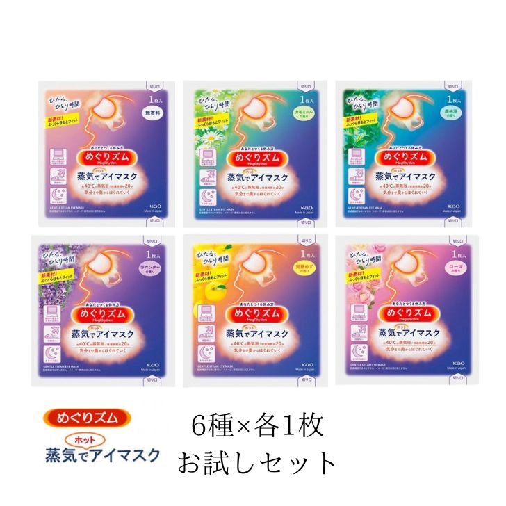 【楽天市場】【3/4 20:00~3/11 01:59 ポイント5倍】【ポイント消化に】花王 めぐりズム 蒸気でホットアイマスク 6種類 ...
