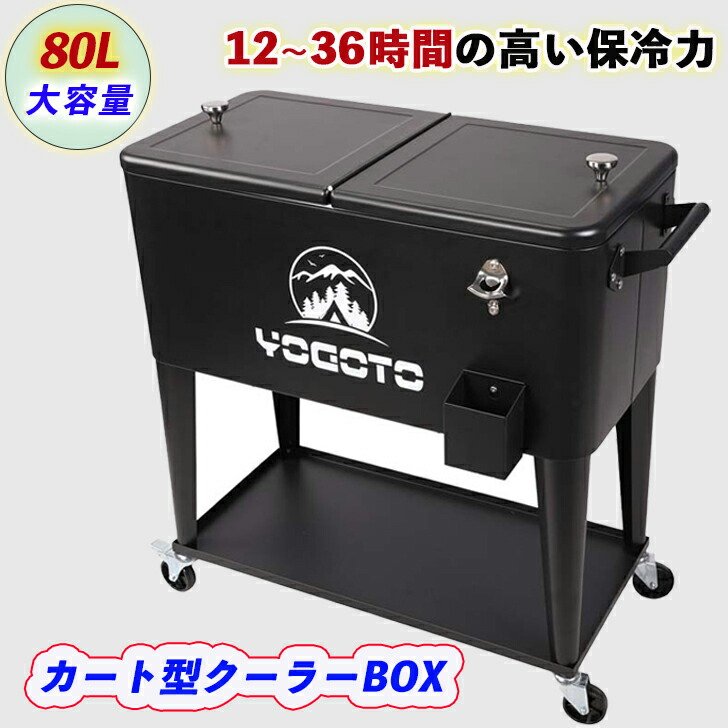 【楽天市場】YOGOTO カート型 クーラーボックス ローリング 80L キャンプ 大型 保冷BOX クーラーカート アウトドア12～36h保冷 スチールフォームクーラー 栓抜き付き ...