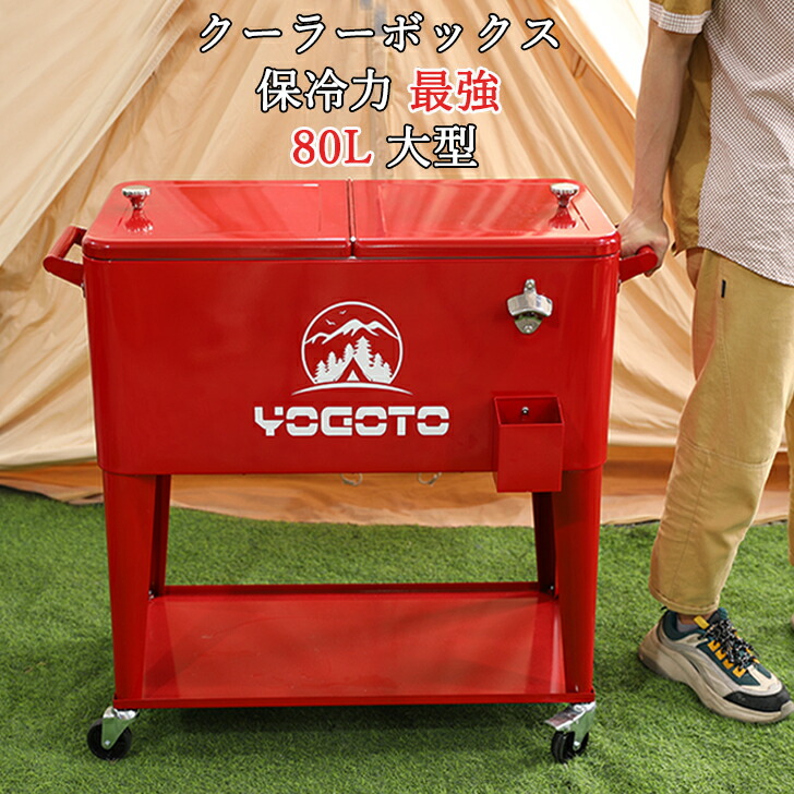 【楽天市場】YOGOTO カート型 クーラーボックス ローリング 80L キャンプ 大型 長時間保冷 保温 クーラーカート アウトドア12～36h保冷 スチールフォームクーラー 栓抜き付き ...