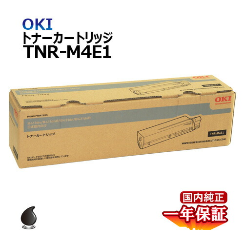 【楽天市場】送料無料 OKI トナーカートリッジ TNR-M4E1 国内純正品：Yoijimu