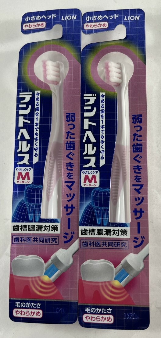 【楽天市場】【×2本セット メール便送料込】ライオン デントヘルス ハブラシ やさしくケアマッサージ やわらかめ 歯科医共同研究の歯槽膿漏対策 ...