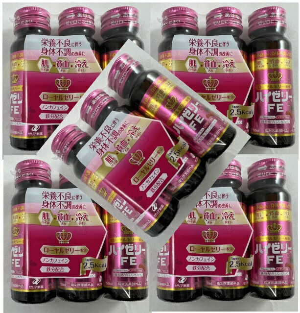【楽天市場】【×3本入×5個セット送料込】ゼリア新薬 ゼリア ハイゼリーFE 50ml 栄養不良に伴う身体不調の改善に ローヤルゼリー ノンカフェイン (4987103051961 )：ケン ...