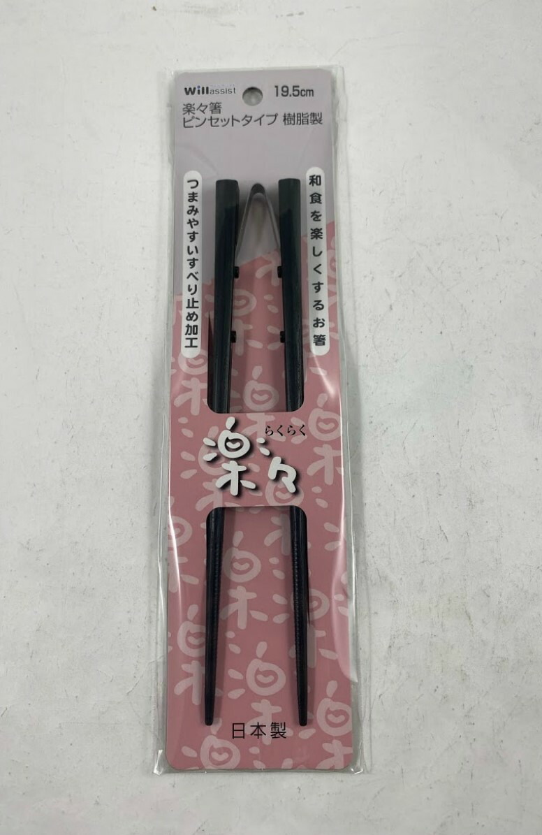 【楽天市場】【メール便送料込】青芳 楽々箸ピンセットタイプ 樹脂製19 5cm 4942334905421 介護用品・箸を使いにくい方:ケン