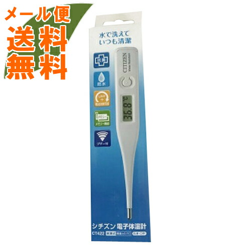 【楽天市場】【メール便送料込】【シチズン・システムズ】シチズン 電子体温計 CT422/4562191600583：ケンコウlife