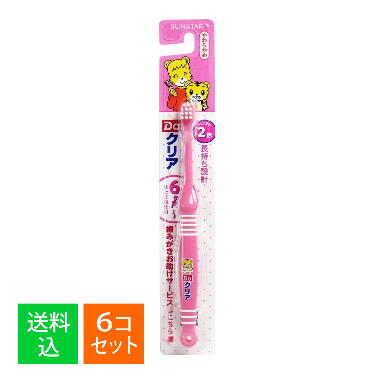 【楽天市場】【×6本セット メール便送料無料】サンスター DOクリア こどもハブラシ 仕上げ磨き用 6ヶ月～ やわらかめ ※いずれか1本。色は ...