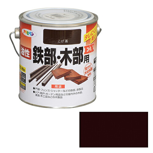 【楽天市場】アサヒペン 油性鉄部・木部用EX 0.7L こげ茶【取寄品】：御用待本舗 楽天市場店