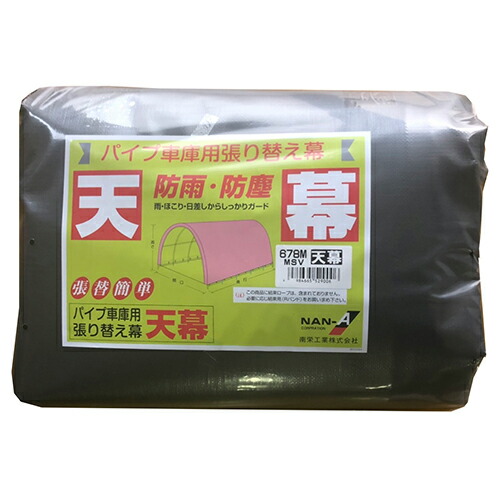 【楽天市場】南榮工業 パイプ車庫用天幕 678M MSV【取寄品】：御用待本舗 楽天市場店