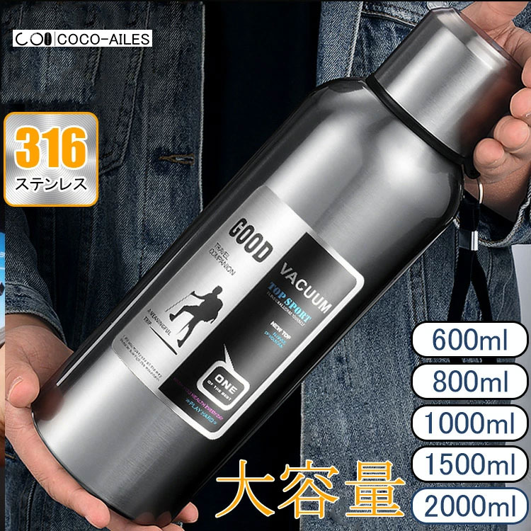 【楽天市場】新作!【高品質316ステンレス/5サイズ展開/600～2000ml大容量/真空断熱】 水筒 おしゃれ 大人 メンズ アウトドア スポーツ ドリンク 対応 小学生 1リットル 1.5 ...