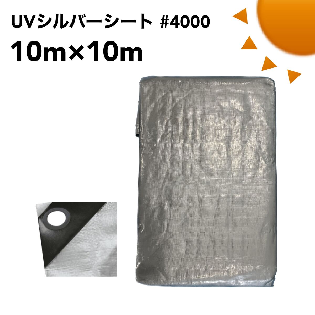 【楽天市場】【宛先法人名限定商品】UVシルバーシート #4000 厚手10m×10m1枚UVカット 野積カバー 屋根補修 運動会 文化祭 レジャー天井面 壁面 養生 工事現場 建築現場：養生 ...