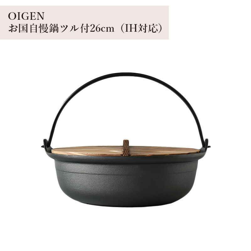 【楽天市場】【送料無料】及源 南部鉄器 お国自慢鍋 つる付 26cm IH対応 OJ-2：YokaNoOtomo 楽天市場店