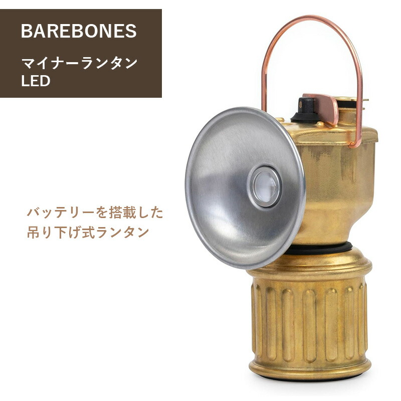 【楽天市場】【送料無料】Barebones ベアボーンズ マイナー ランタン LED：YokaNoOtomo 楽天市場店