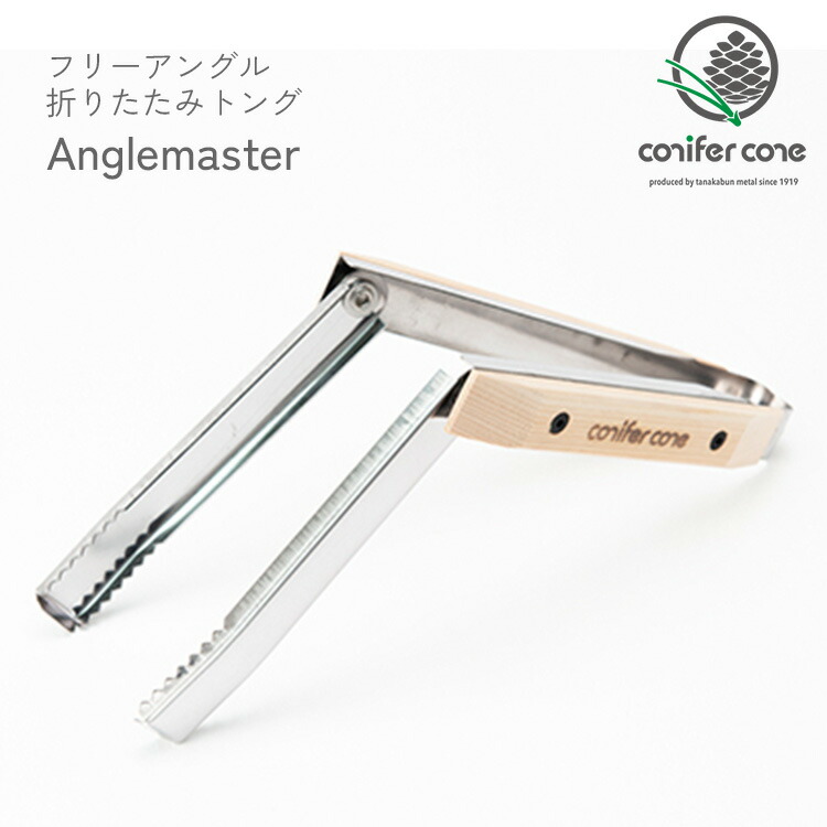 【楽天市場】コニファーコーン アングルマスター フォールディングトング conifer cone Anglemaster アウトドア キャンプ ...