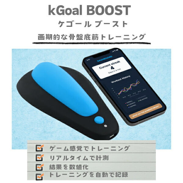 【楽天市場】kGoal BOOST ケゴール ブースト 骨盤底筋 トレーニング フェムテック ゆるみ対策 産後 インナーマッスル ...
