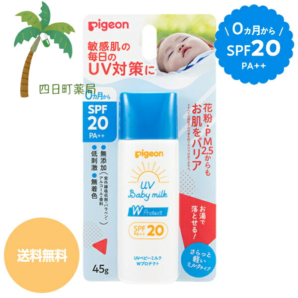 【楽天市場】【ピジョン】UVベビーミルク Wプロテクト SPF20 45g 赤ちゃん UVケア スキンケア 紫外線 潤い 保湿 敏感肌 UV対策 花粉 PM2.5 無添加 無着色 低刺激 お湯 ...