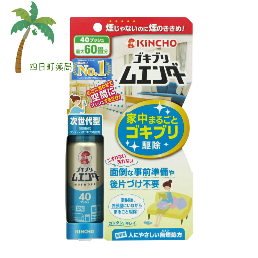 【楽天市場】【防除用医薬部外品】KINCHO ゴキブリムエンダー 40プッシュ20ml M:4987115323018：四日町薬局