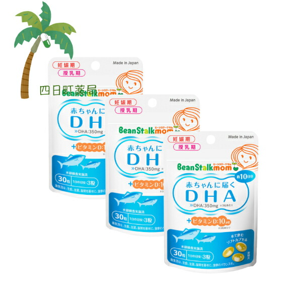 【楽天市場】【ビーンスタークマム】 母乳にいいもの 赤ちゃんに届くDHA 10日分 30粒 [3個セット] サプリメント 食品 妊娠 カツオ マグロ 精製魚油 ソフトカプセル ベビー 健康 ...
