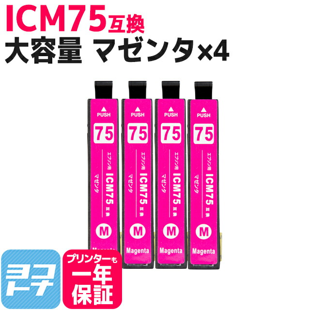 【楽天市場】ICM75 エプソン IC75 ふで 大容量 マゼンタ×4セット互換インクカートリッジ 内容：ICM75 対応機種：PX-M740F PX-M741F PX-S740 PX ...