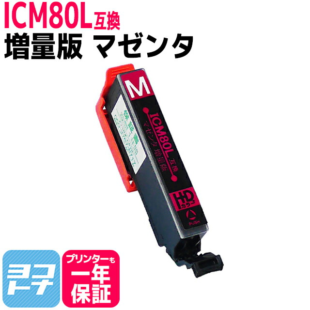 【楽天市場】マゼンタ ICM80L IC80L とうもろこし 増量版 エプソン ICM80L大容量 【互換インクカートリッジ】IC6CL80L 対応機種:EP-707A EP-708A EP ...