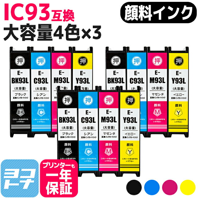 【楽天市場】【全色顔料大容量】IC4CL93L IC93 エプソン 4色×3セット互換インクカートリッジ 内容：ICBK93L ICC93L ...