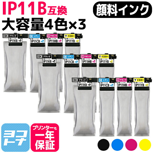 【楽天市場】【純正同様顔料/大容量】インクパック IP11Aの大容量 IP11B エプソン epson 4色×3セット互換インクカートリッジ 内容：IP11KB IP11CB IP11MB ...