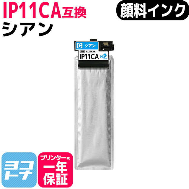 【楽天市場】★イベント中10％OFFクーポン★【純正同様顔料】IP11A 標準容量 IP11 エプソン epson シアン互換インクパック ...