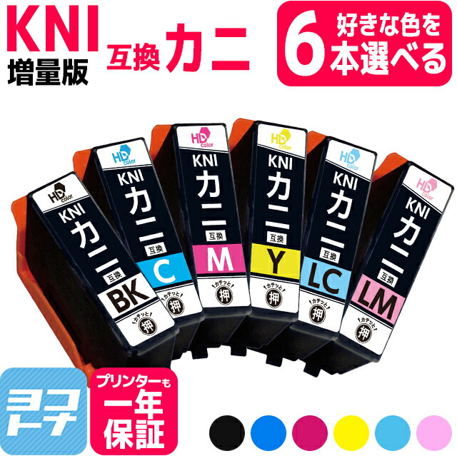 【楽天市場】【選べる6本】KNI-6CLの増量版 KNI-6CL-L カニ エプソン互換 epson KNI-6CL-L KNI カニ互換 選べる6色セット セット内容:KNI-BK-L ...