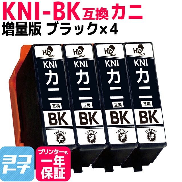 【楽天市場】★お買い物マラソン中P10倍★KNI-BKの増量版 KNI-BK-L カニ エプソン互換 epson KNI-BK-L KNI カニ互換 ブラック×4本セット 内容:KNI-BK ...