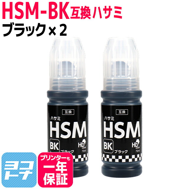 【楽天市場】【純正品と同容量】 HSM ハサミ エプソン EPSON ブラック×2セット互換インクボトル 内容：HSM-BK 対応機種：EP ...