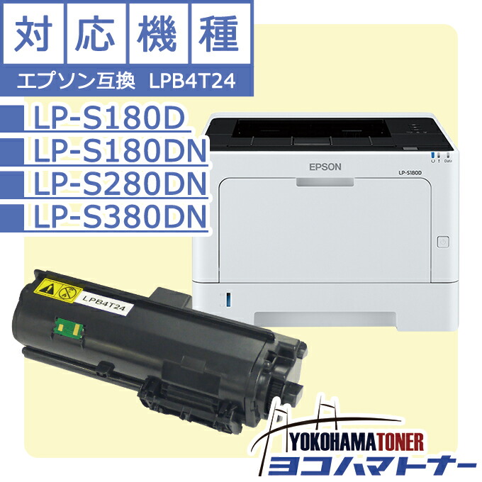 【楽天市場】【エントリーでP最大17倍】LPB4T24 エプソン互換 ブラック 単品 互換トナーカートリッジ 対象プリンター： LP-S180D / LP-S180DN / LP-S280DN ...