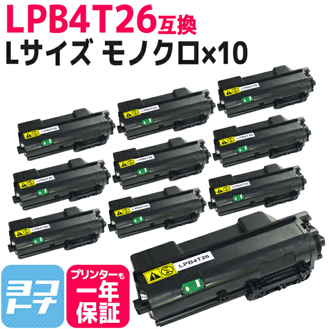 【楽天市場】LPB4T26 エプソン EPSON 日本製トナーパウダー モノクロ ブラック×10セット互換トナーカートリッジ 内容：LPB4T26 対応機種：LP-S380DN 宅配便で送料 ...
