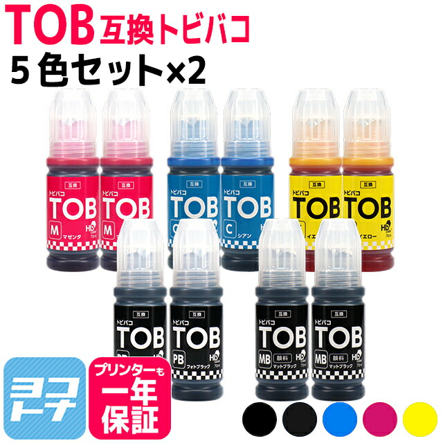 【楽天市場】【純正品と同容量/顔料ブラック】エコタンク用 TOB トビバコ エプソン EPSON 5色×2セット互換インクボトル 内容：TOB ...