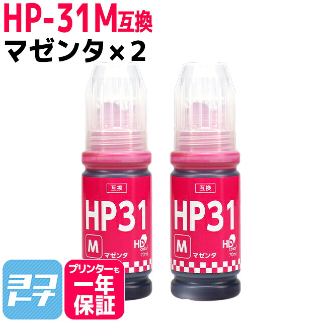 【楽天市場】【純正品と同容量】 HP31 HP ヒューレットパッカード マゼンタ×2セット互換インクボトル 内容：HP31M 対応機種：HP ...