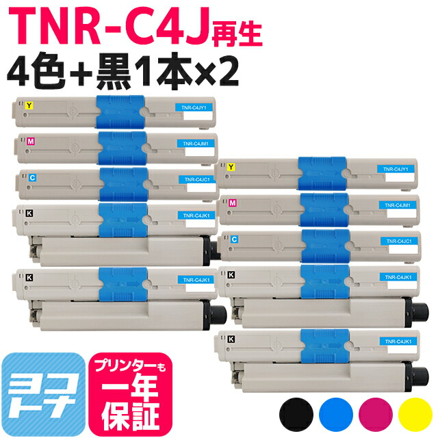 【楽天市場】TNR-C4J OKI(オキ 沖データ) リサイクル 4色＋ブラック1本セット×2 【計10本】 国産トナーパウダー 再生トナーカートリッジ 内容：TNR-C4JK1 TNR ...