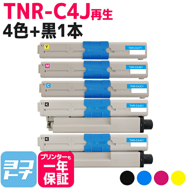 【楽天市場】TNR-C4J OKI(オキ 沖データ) リサイクル 4色＋ブラック1本セット 国産トナーパウダー 再生トナーカートリッジ 内容：TNR-C4JK1 TNR-C4JC1 TNR ...