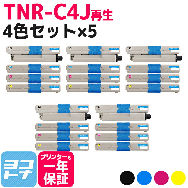 【楽天市場】TNR-C4J OKI オキ 沖データ リサイクル 4色×5セット 国産トナーパウダー 再生トナーカートリッジ 内容：TNR-C4JK1 TNR-C4JC1 TNR-C4JM1 ...