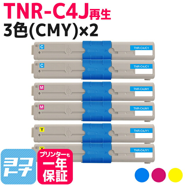 【楽天市場】★10％OFFクーポン配布中★TNR-C4J OKI オキ 沖データ リサイクル 3色(CMY)×2セット 国産トナーパウダー 再生トナーカートリッジ 内容：TNR-C4JC1 ...