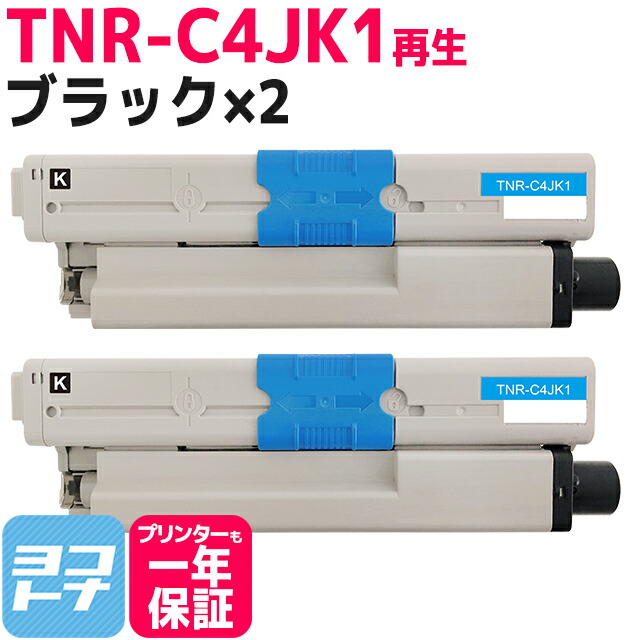 【楽天市場】TNR-C4J OKI オキ 沖データ リサイクル ブラック×2セット 国産トナーパウダー 再生トナーカートリッジ 内容：TNR-C4JK1 対応機種：C301dn：ヨコハマトナー