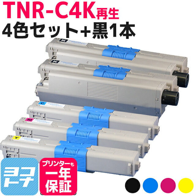 【楽天市場】★4日20時～10日までP10倍★リサイクルトナー TNR-C4K オキ 沖データ OKI 4色＋ブラック1本セット再生トナーカートリッジ 内容：TNR-C4KK1 TNR ...