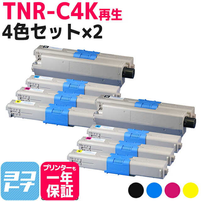 【楽天市場】★お買い物マラソン中P10倍★リサイクルトナー TNR-C4K オキ 沖データ OKI 4色×2セット再生トナーカートリッジ 内容：TNR-C4KK1 TNR-C4KC1 TNR ...