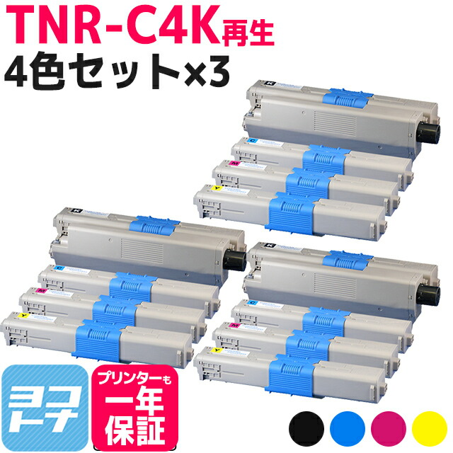 【楽天市場】★お買い物マラソン中P10倍★リサイクルトナー TNR-C4K オキ 沖データ OKI 4色×3セット再生トナーカートリッジ 内容：TNR-C4KK1 TNR-C4KC1 TNR ...