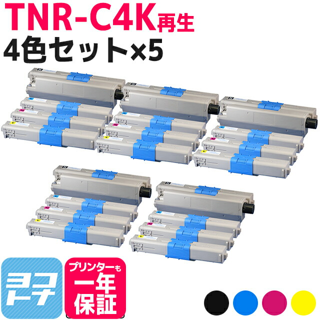 【楽天市場】リサイクルトナー TNR-C4K オキ 沖データ OKI 4色×5セット再生トナーカートリッジ 内容：TNR-C4KK1 TNR-C4KC1 TNR-C4KM1 TNR-C4KY1 ...